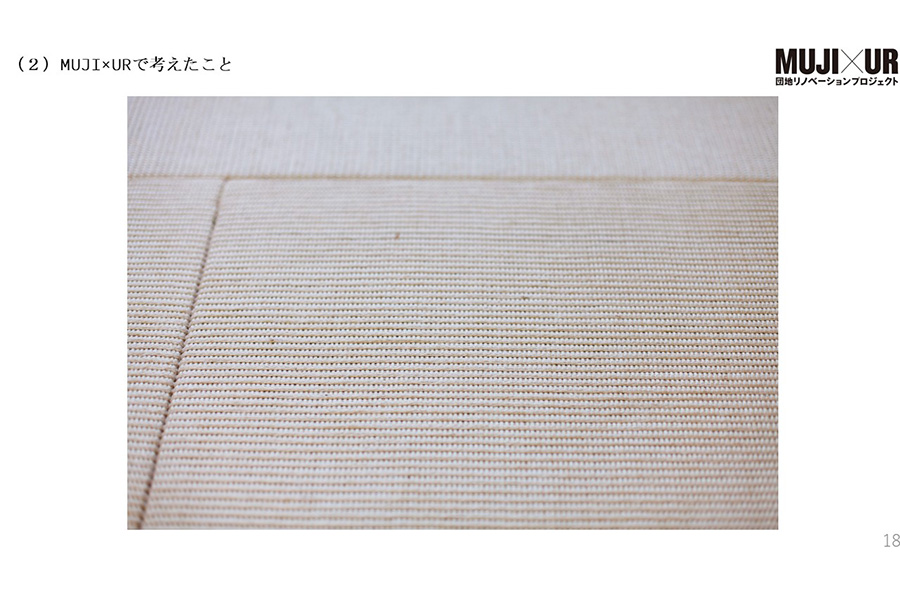 トークイベント「MUJI×UR 10周年記念トークイベント『これまで』と『これから』」 | MUJI×UR 団地リノベーションプロジェクト | 無印良品の家