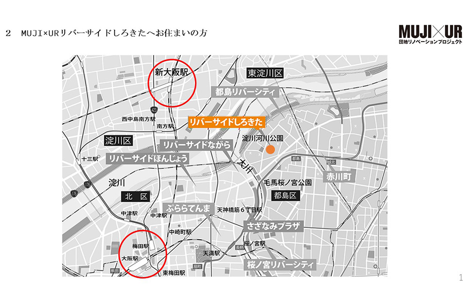 トークイベント「MUJI×UR 10周年記念トークイベント『これまで』と『これから』」 | MUJI×UR 団地リノベーションプロジェクト | 無印良品の家