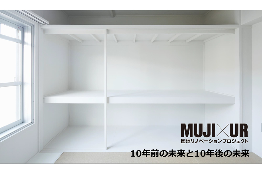 MUJI×URトークセッション 「10年前の未来と10年後の未来」 | MUJI×UR 団地リノベーションプロジェクト | 無印良品の家
