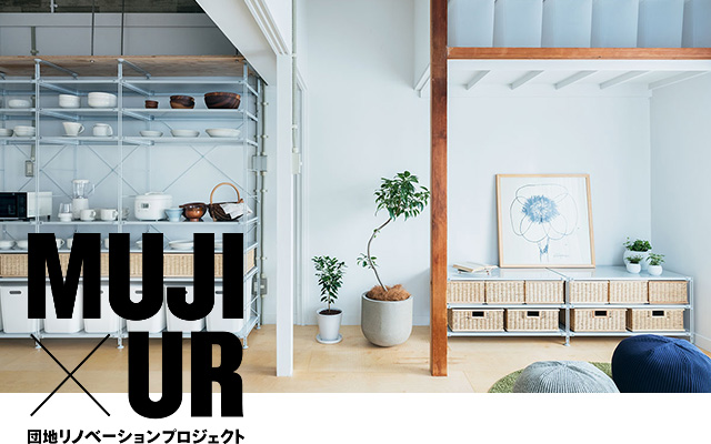 特集 | 無印良品